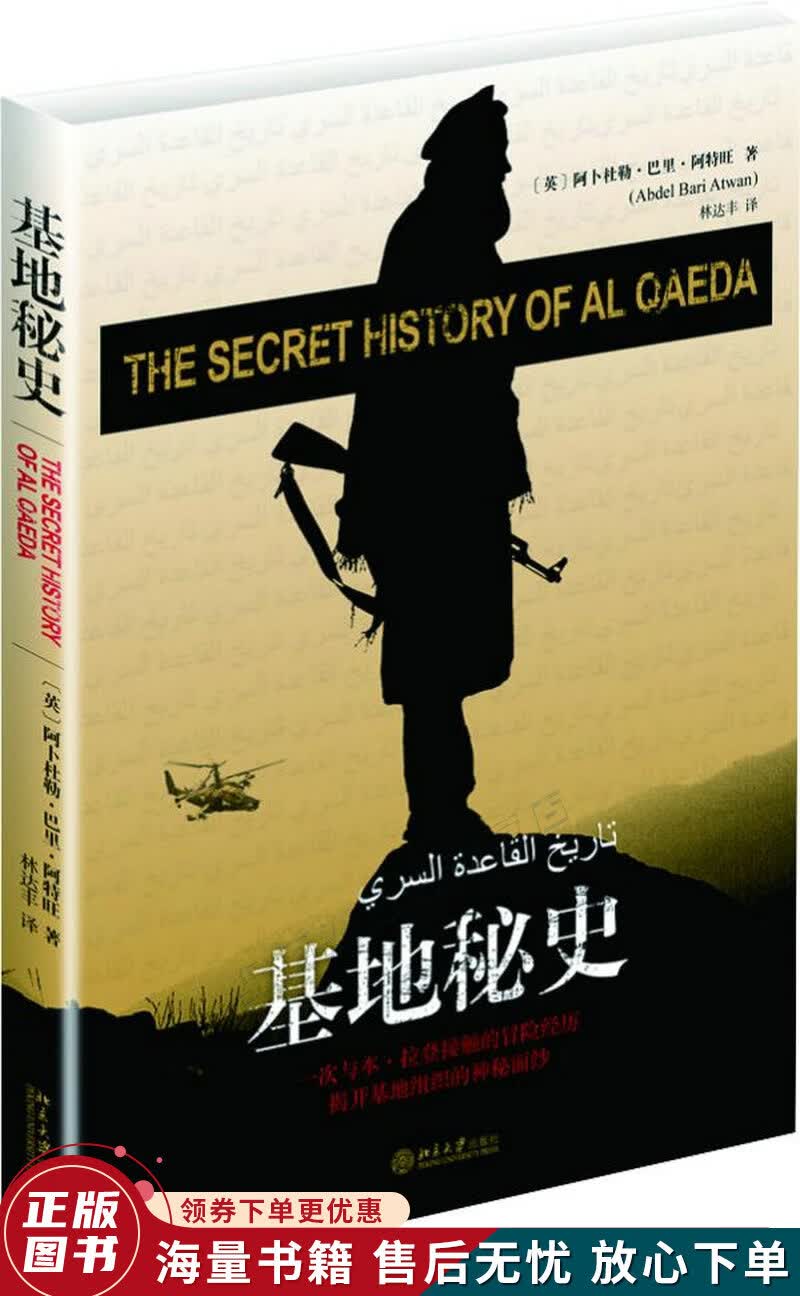 基地秘史