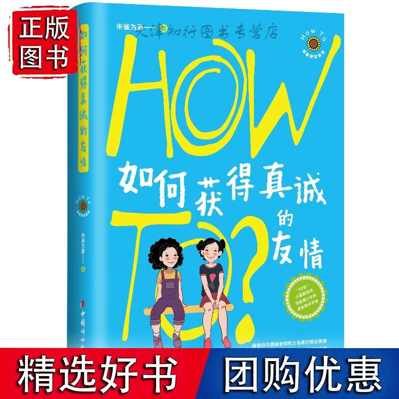 如何获得真诚的友情