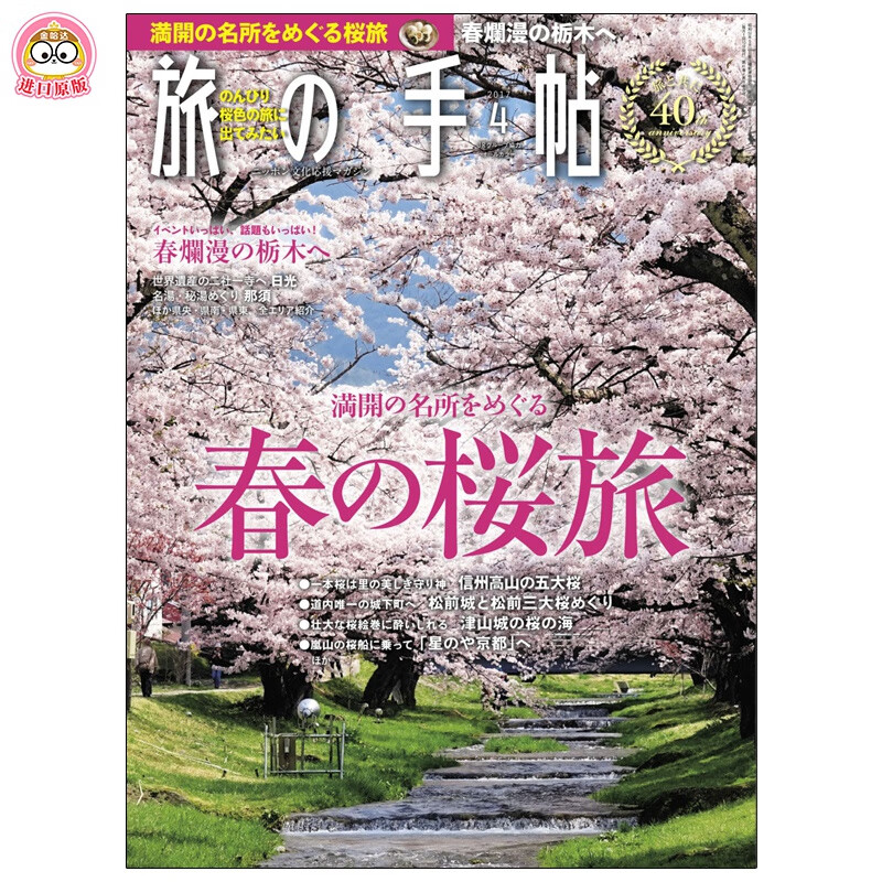 订阅 旅の手帖 日本旅行杂志 日本日本原版 年订12期