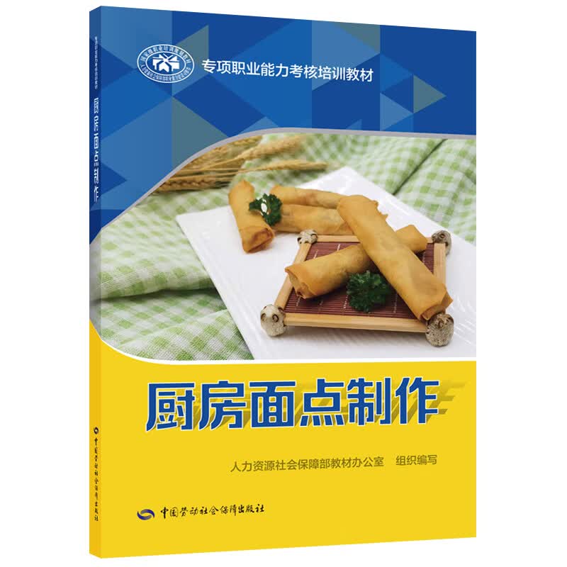 厨房面点制作