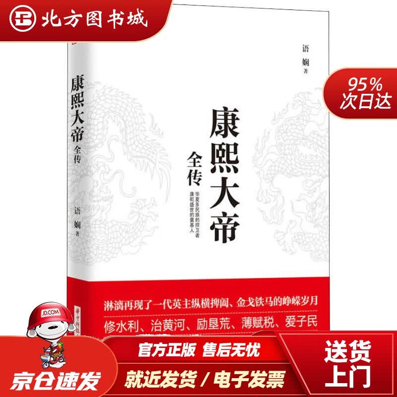 【现货】康熙大帝全传语娴华中科技大学出版社 北方图书城