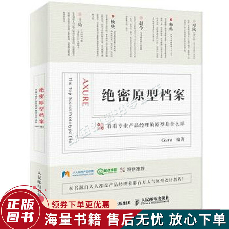 绝密原型档案：看看专业产品经理的原型是什么样