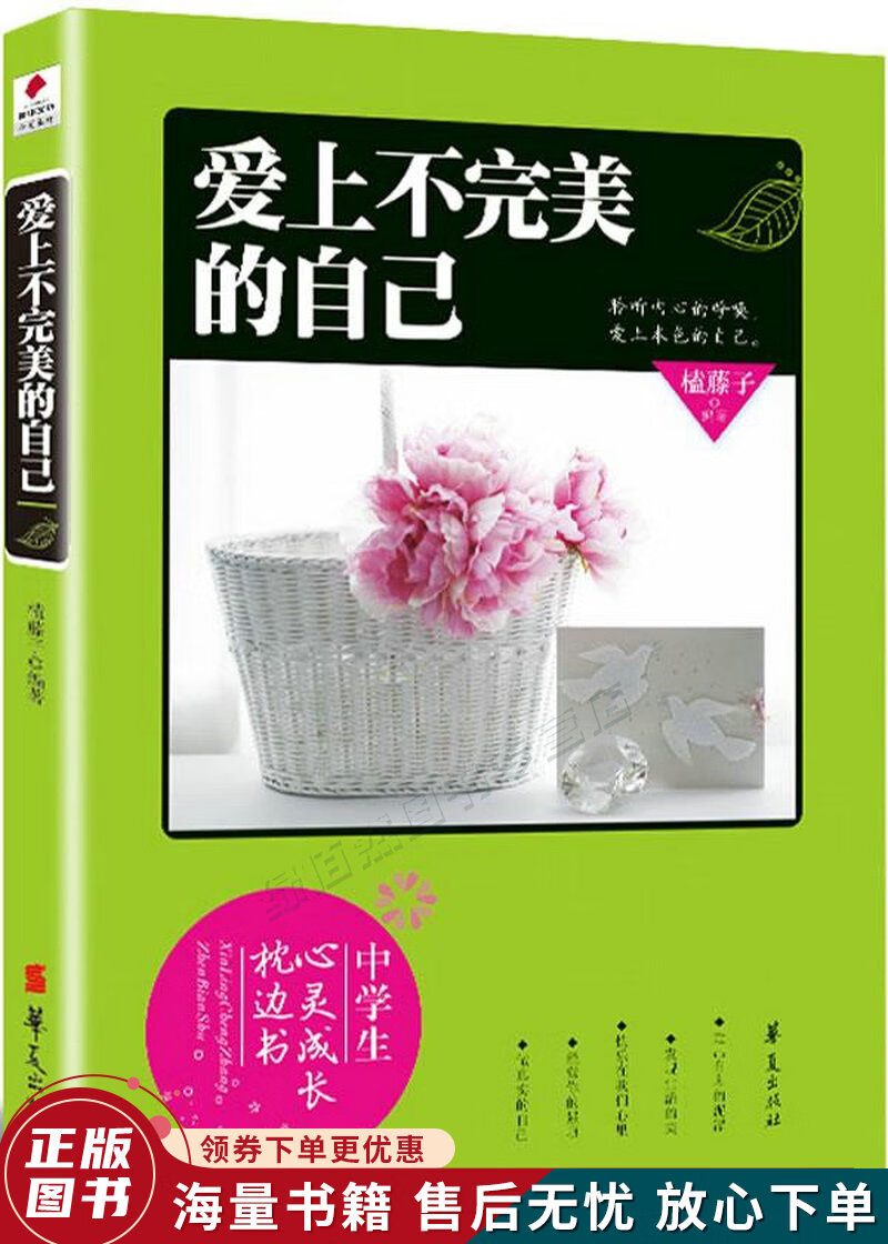 爱上不完美的自己