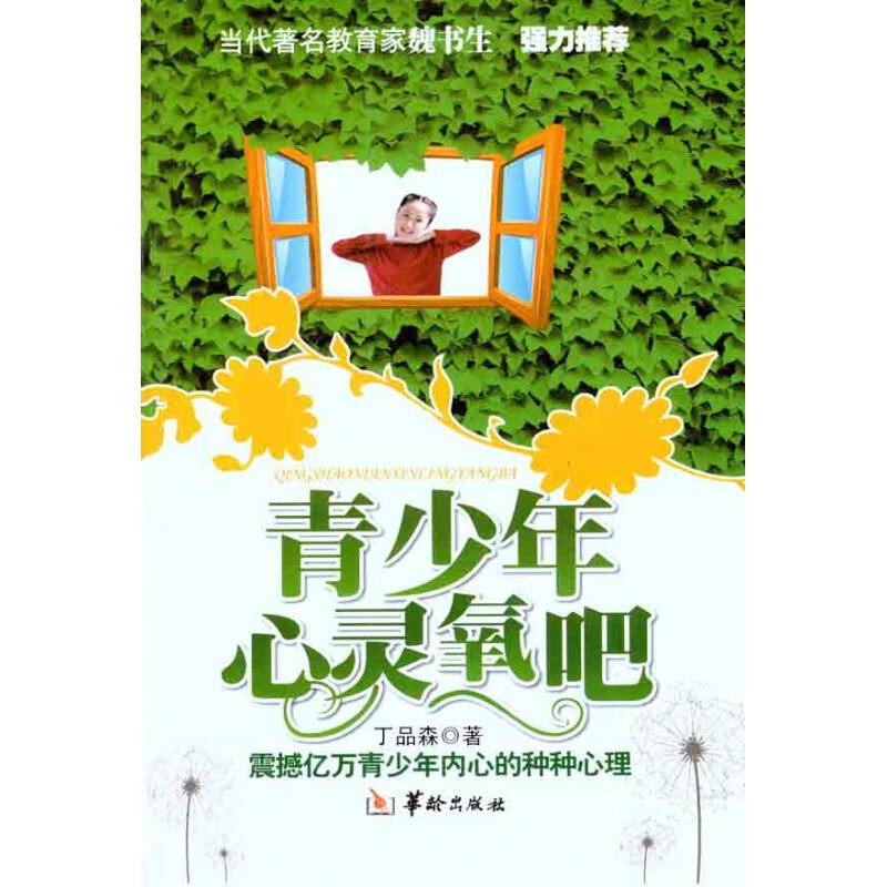 青少年心灵氧吧