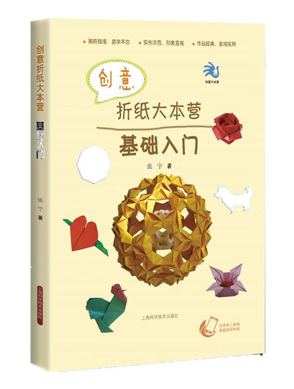 创意折纸大本营--基础入门【好书，下单速发】