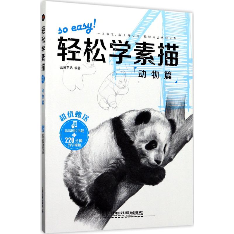 轻松学素描(4)动物篇