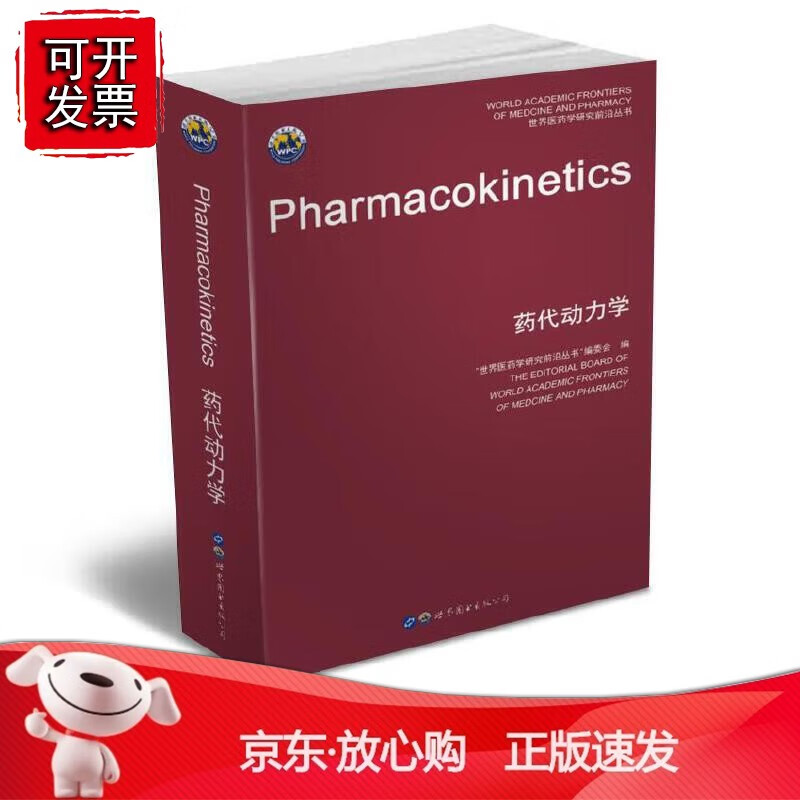 药代动力学