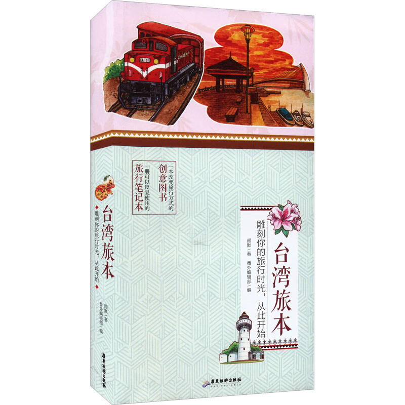 台湾旅本 图书