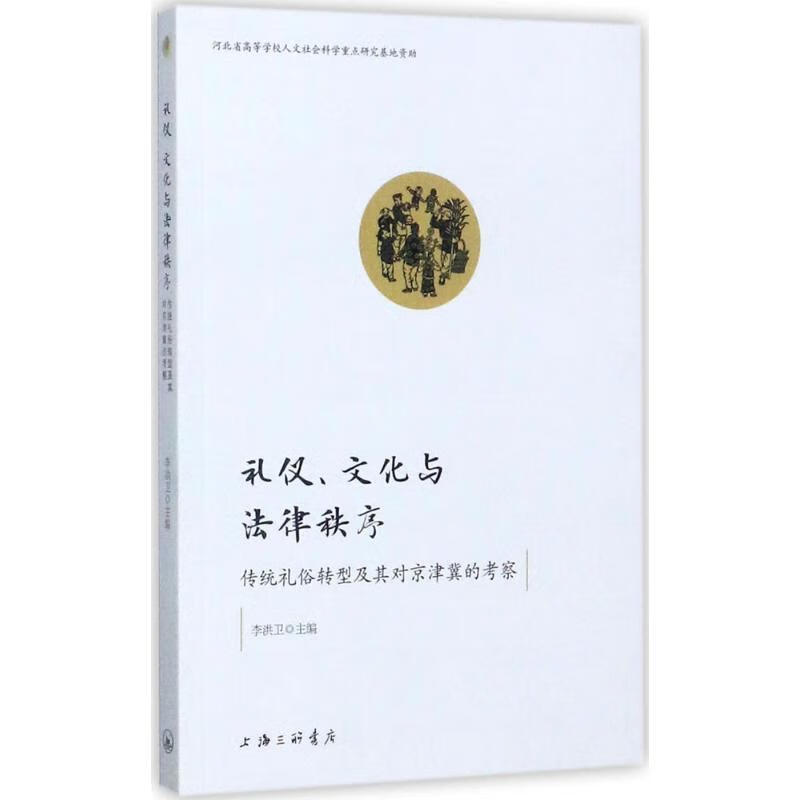 礼仪、文化与法律秩序