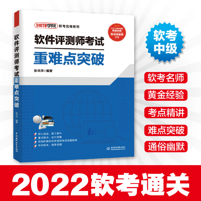 软件评测师考试重难点突破
