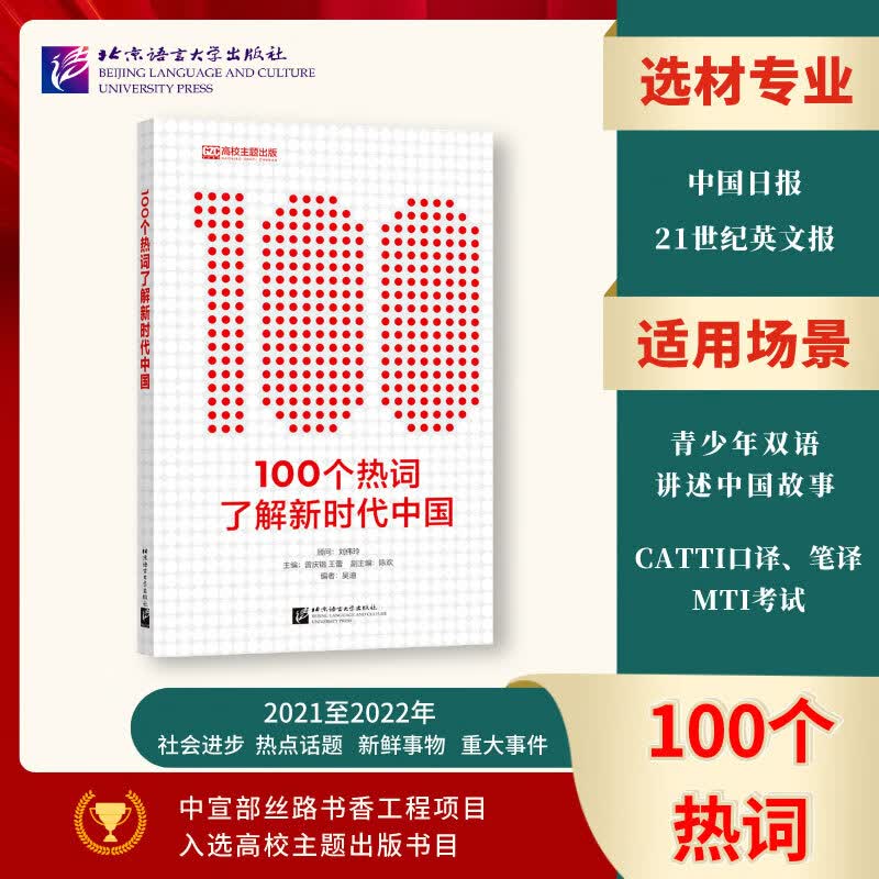 100个热词了解新时代中国