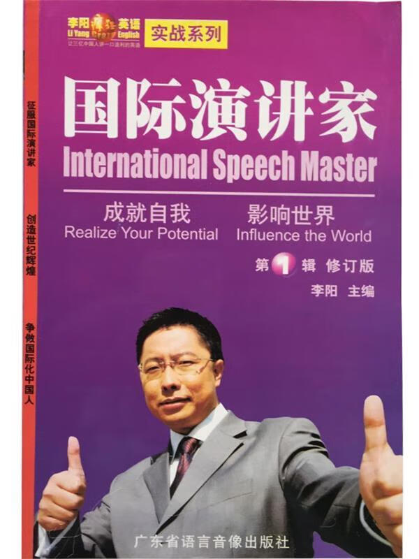 国际演讲家【好书，下单速发】