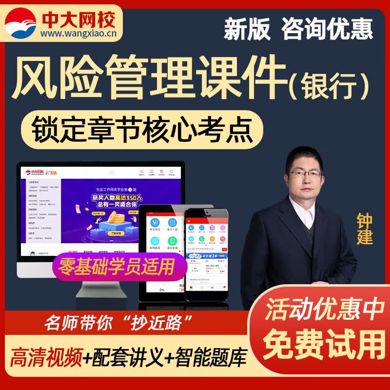 2023银行从业资格考试视频网课课件管理初中级适用 2023年银行业技术资格考试网中大网校课程 中级法律法规与综合能力 全程班(章节课+每日一练+考点练习+历年真题+高频