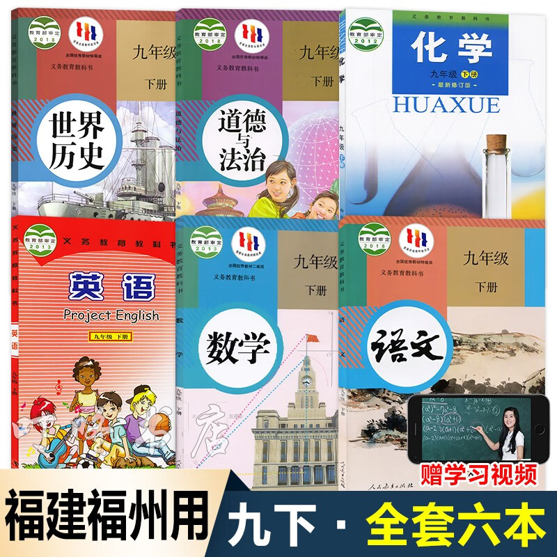 【福建福州适用】2022新初中9九年级下册全套课本人教部编版语文数学历史政治书科粤版化学仁爱版英语教