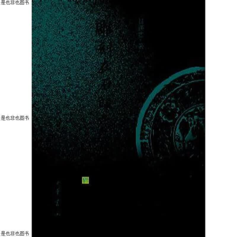 雕刻在石头上的王朝