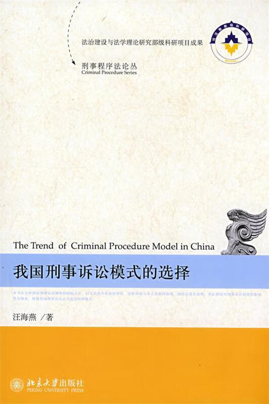 我国刑事诉讼模式的选择
