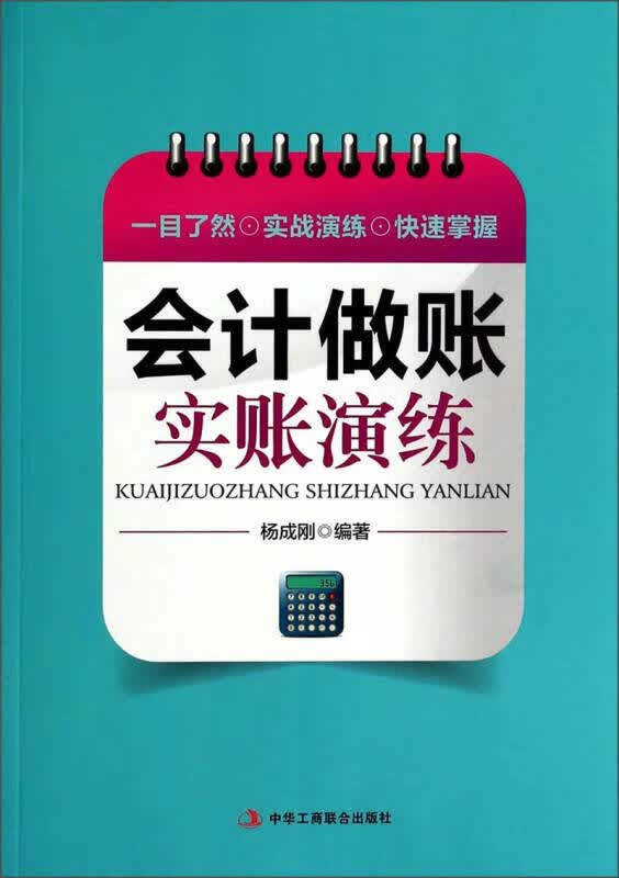 会计做账实账演练【好书】