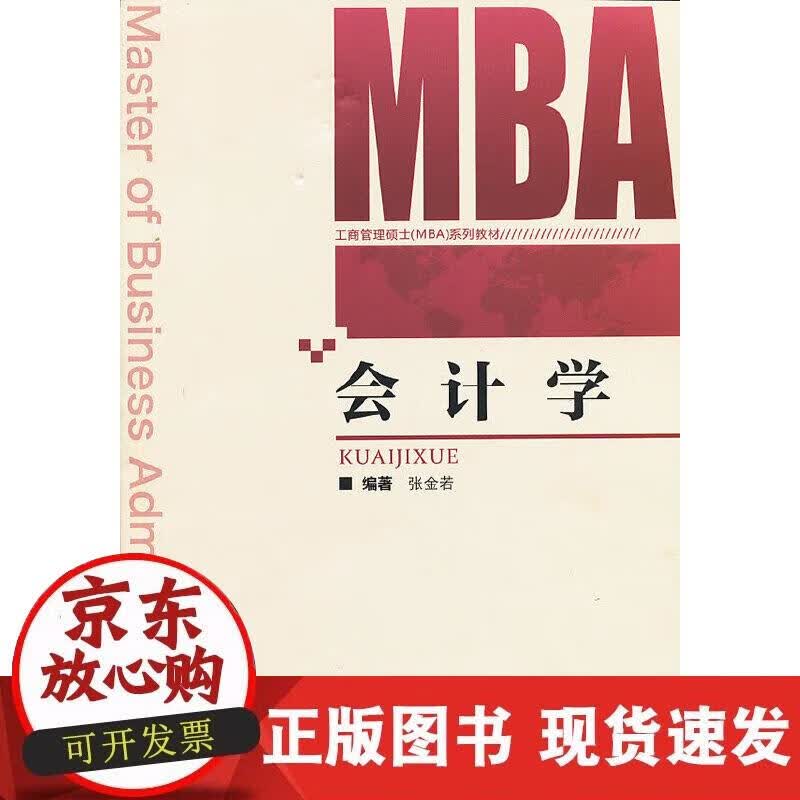 【现货】会计学