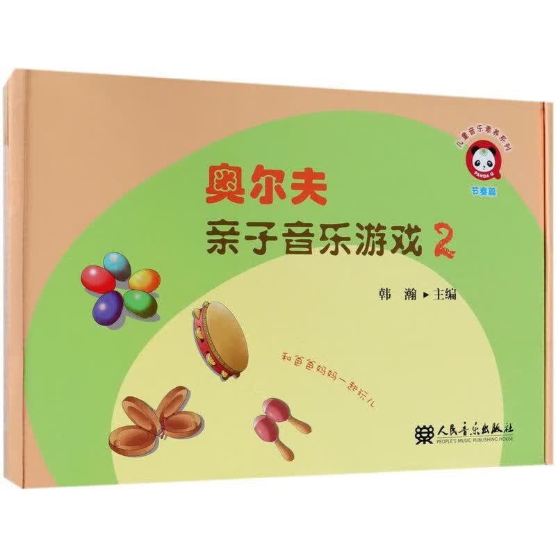 奥尔夫子音乐游戏(附光盘2)/儿童音乐素养系列 韩瀚