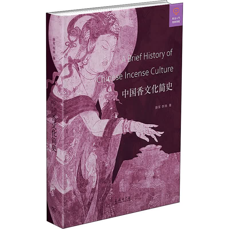 中国香文化简史