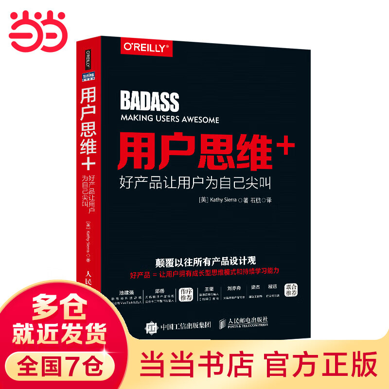 用户思维+ 好产品让用户为自己尖叫
