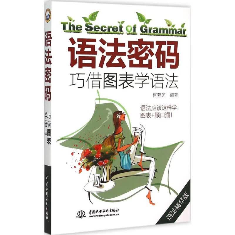 语法密码(语法精华版)