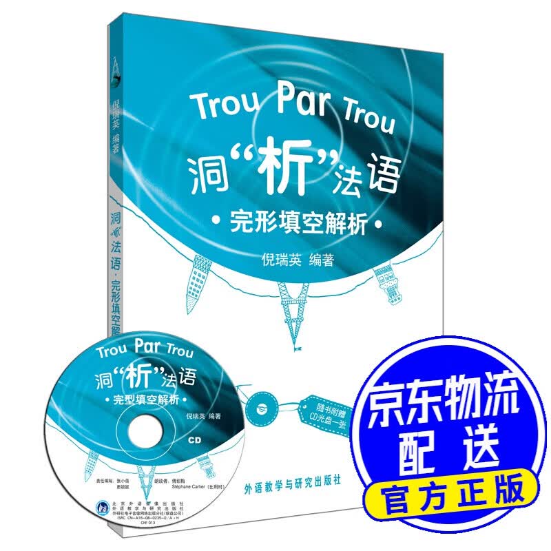 洞“析”法语：完型填空解析