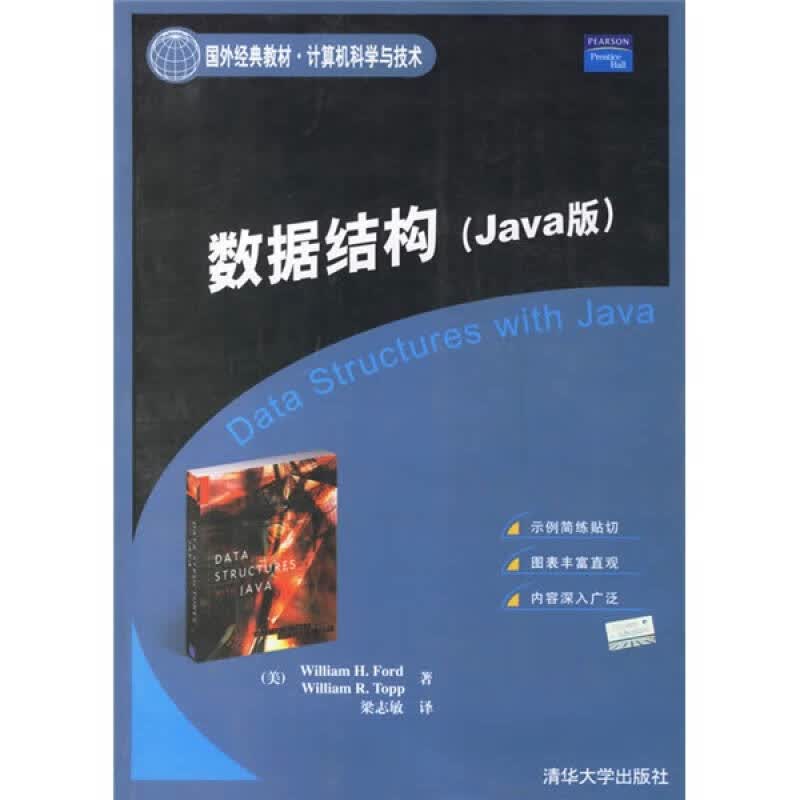 数据结构9787302135449【精选】