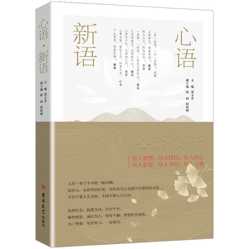 包邮：心语·新语 文学  图书