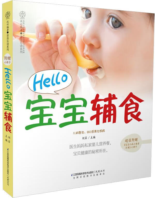 Hello宝宝辅食
