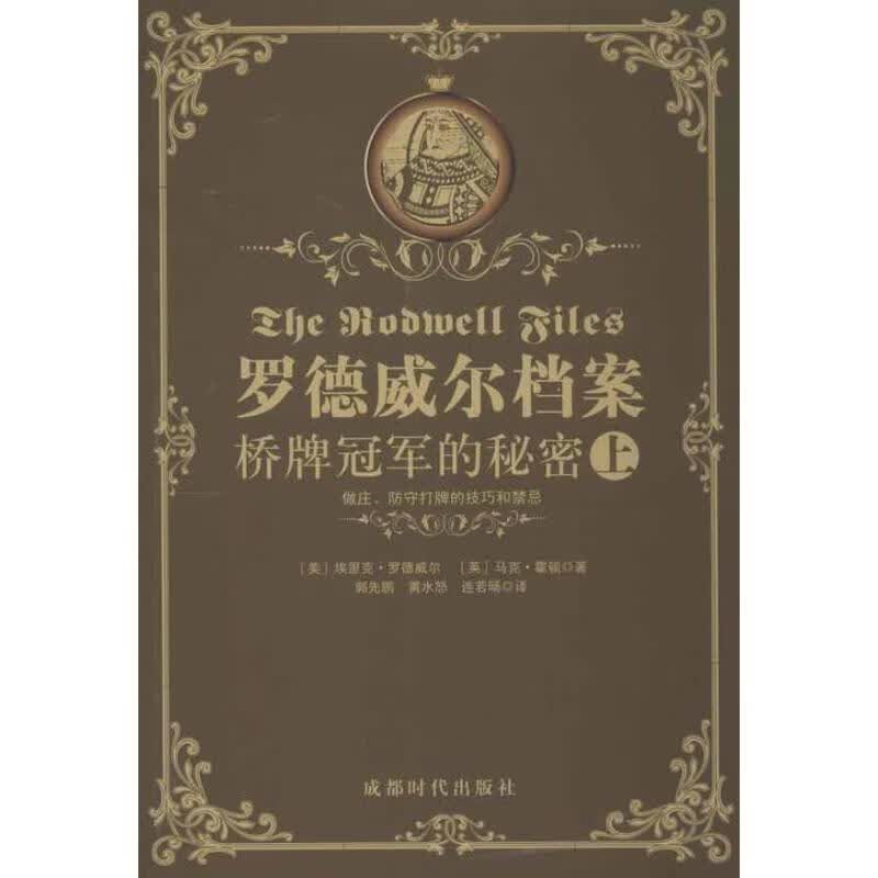 罗德韦尔档案(上下)