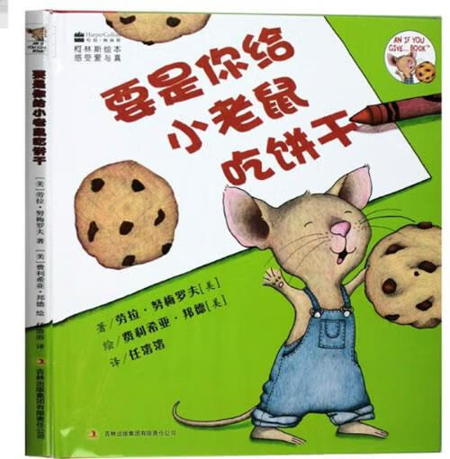 要是你给小老鼠吃饼干【，放心购买】