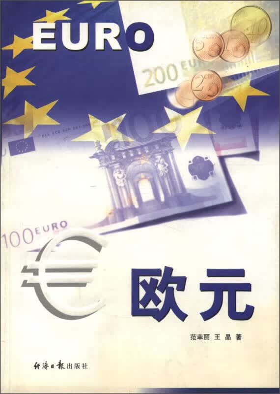 欧元【好书】