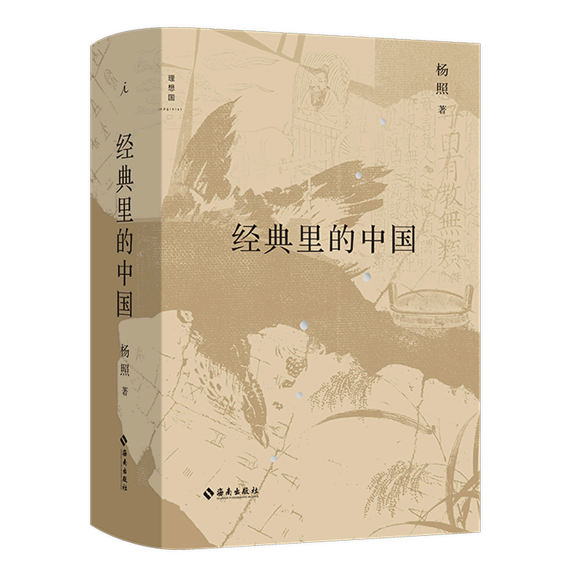 【书籍】经典里的中国(精)