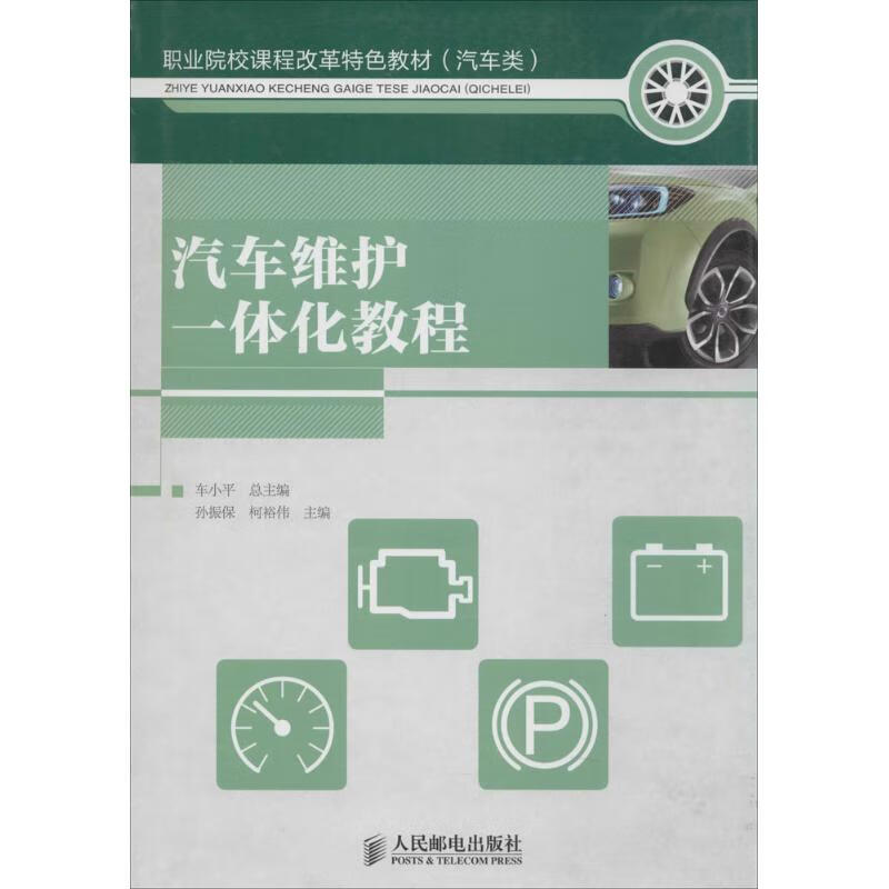 汽车维护一体化教程