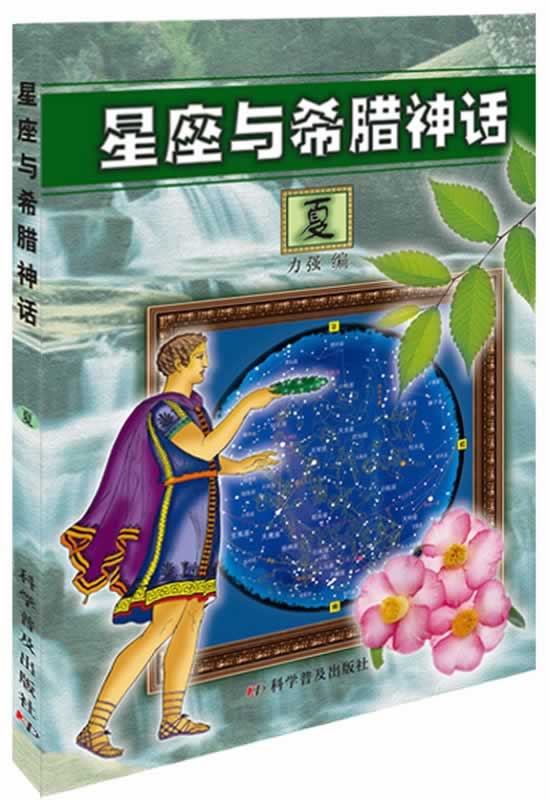 星座与希腊神话 力强【，放心购买】