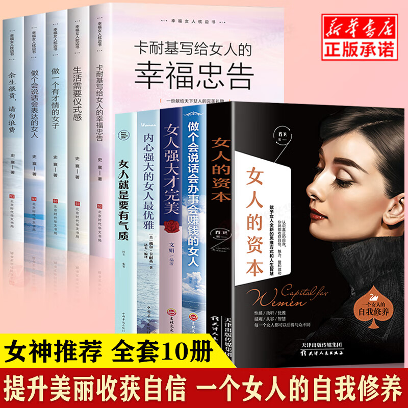 女性励志书籍全套10册女人的资本做个会说话会办事会赚钱的女人内心强大的女人雅女人就要有气质提升自己mx