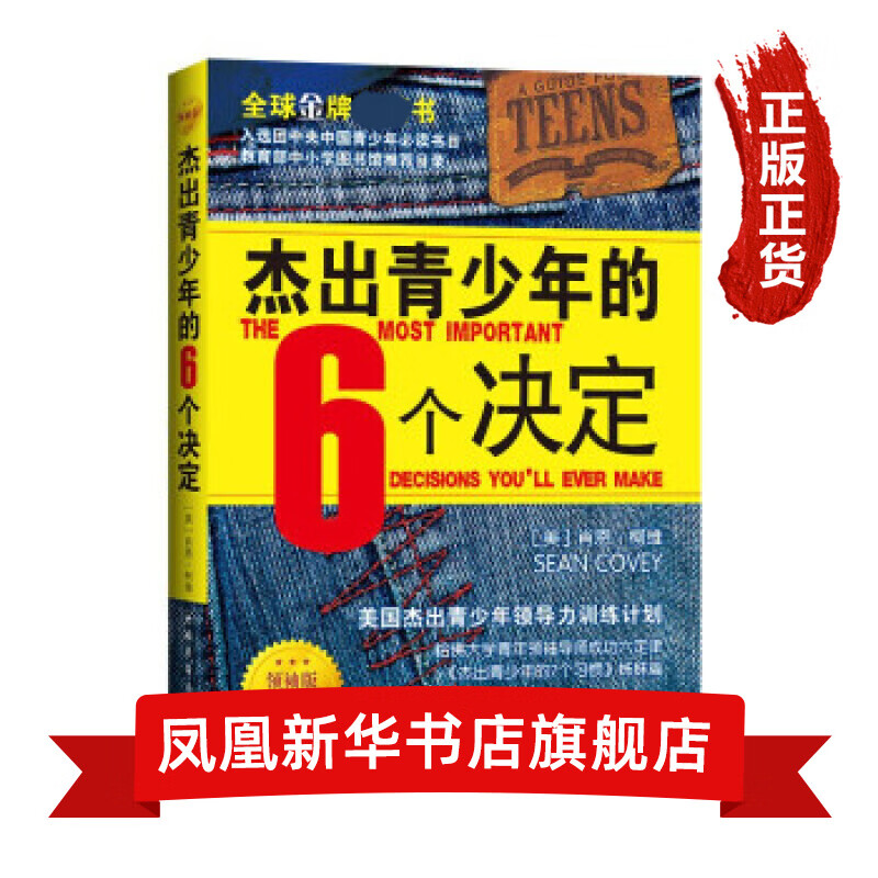杰出青少年的6个决定 旗舰店