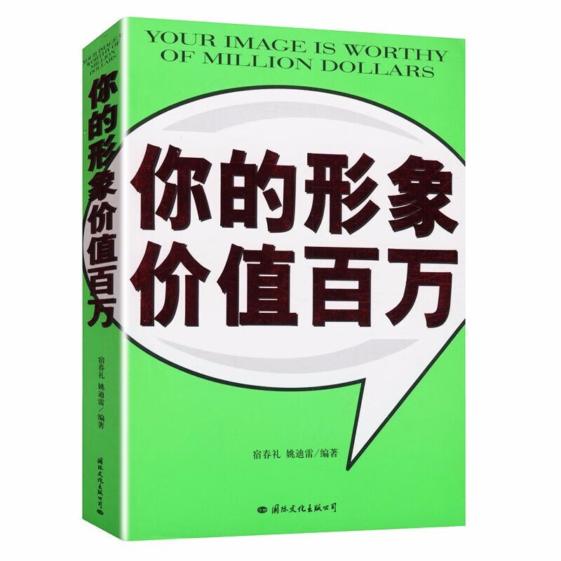 服饰搭配时尚穿搭个人形象管理你的形象决定你的价值提升自我形象气质 你的形象价值百万定价29.8