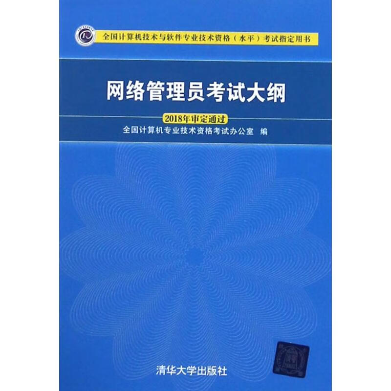 网络管理员考试大纲