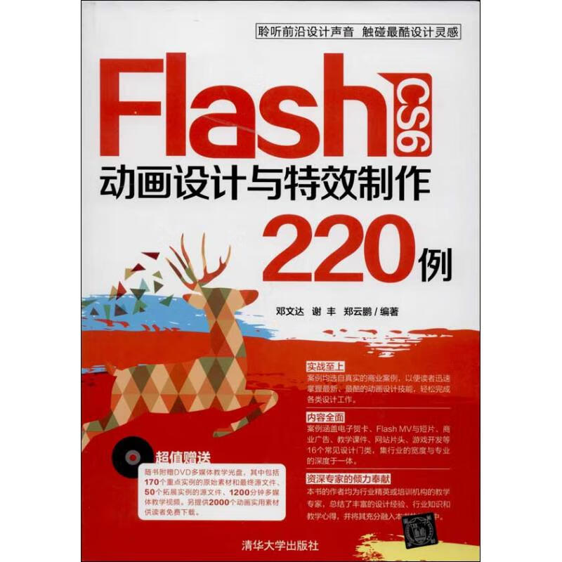 Flash CS6 动画设计与特效制作220例