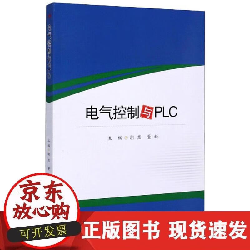 【现货】电气控制与PLC