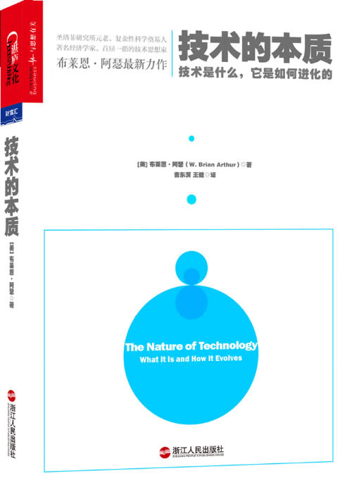技术的本质:技术是什么，它是如何进化的