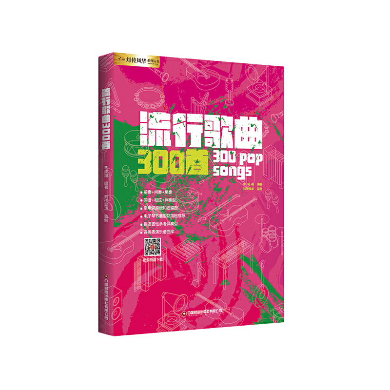 流行歌300首