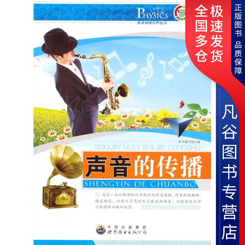 【书】声音的传播