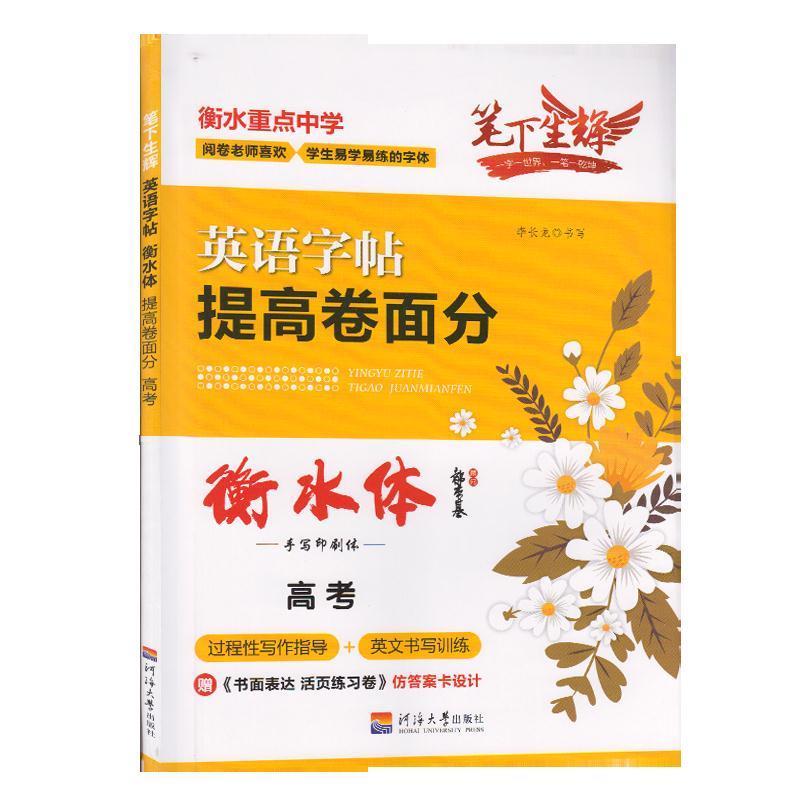 笔下生辉 英语字帖 提高卷面分