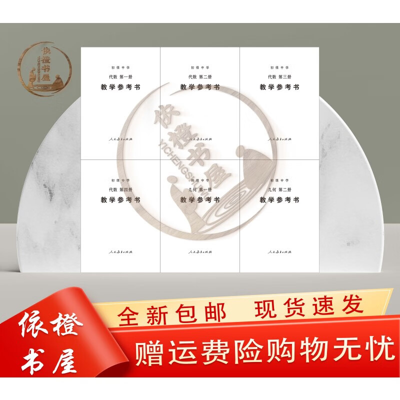 80年代老版初中数学教学参考书全套6本 代数4本+几何2本