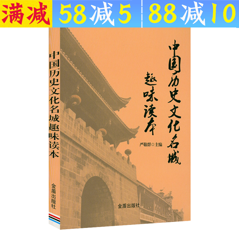 【包邮】 中国历史文化名城趣味读本