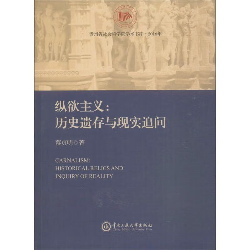 纵欲主义