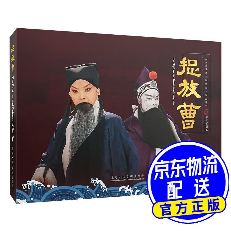 捉放曹 连环画